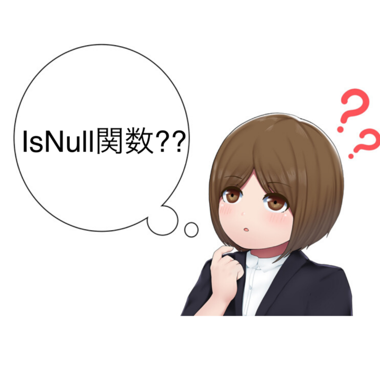 IsNull関数を使いこなす【Access】│何でも屋のIT-LIFE